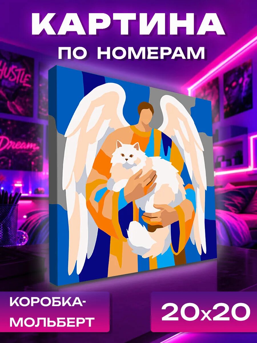 Картина по номерам маленькая ангел с котом