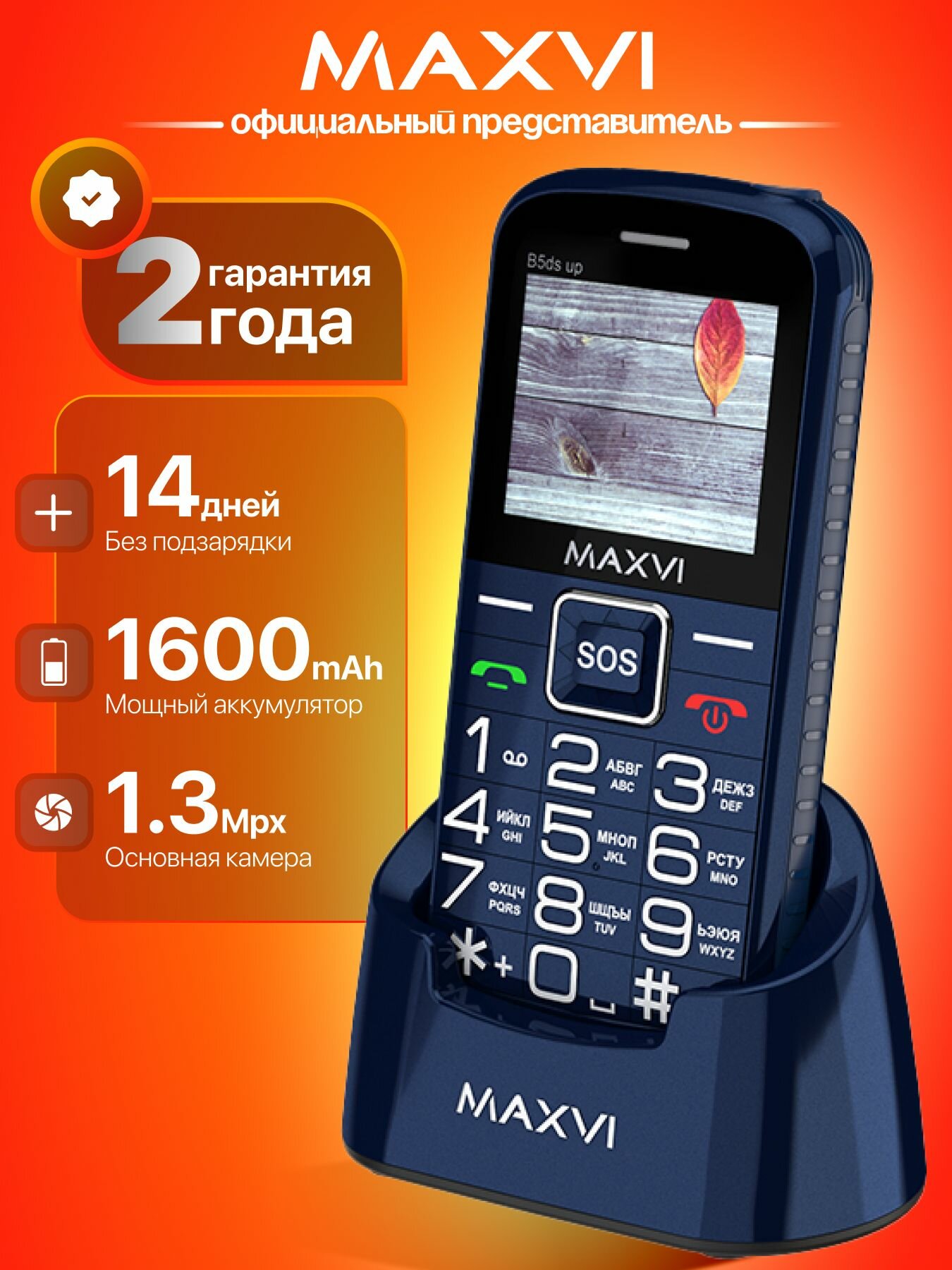Телефон кнопочный мобильный MAXVI B5ds up, синий