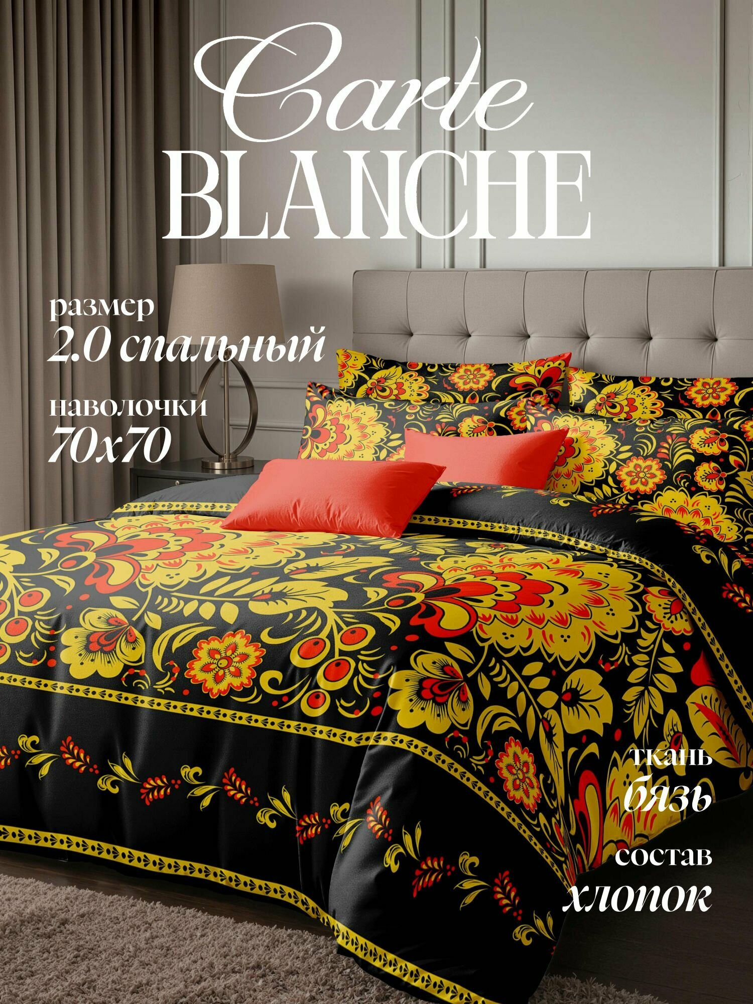 Постельное белье 2 спальное бязь, нав.70х70, Carte Blanche, хлопок, Золотой узор