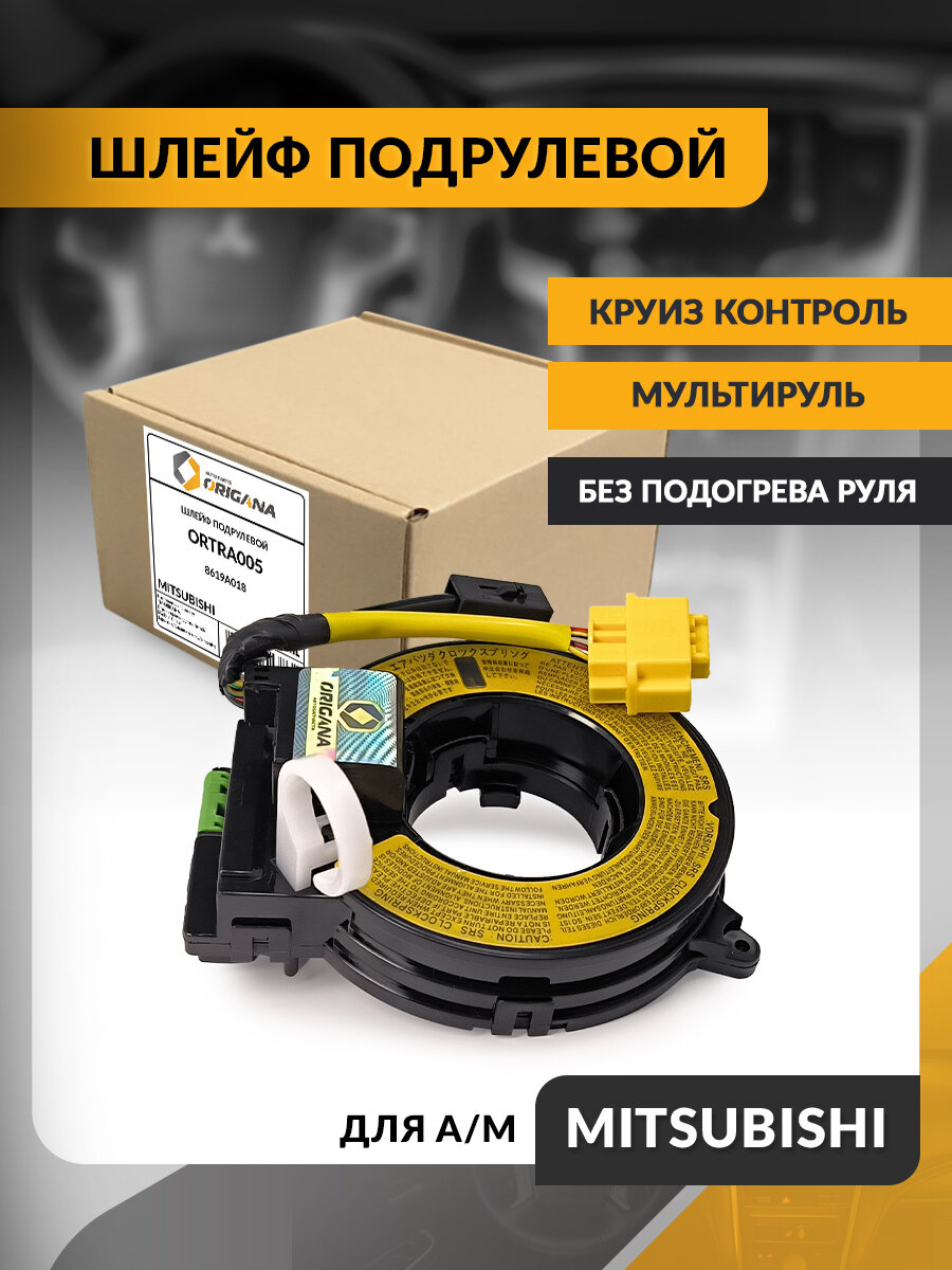 Шлейф подрулевой для MITSUBISHI , LANCER , OUTLANDER , PAJERO , MONTERO 2004-2024 , митсубиси лансер , аутлендер