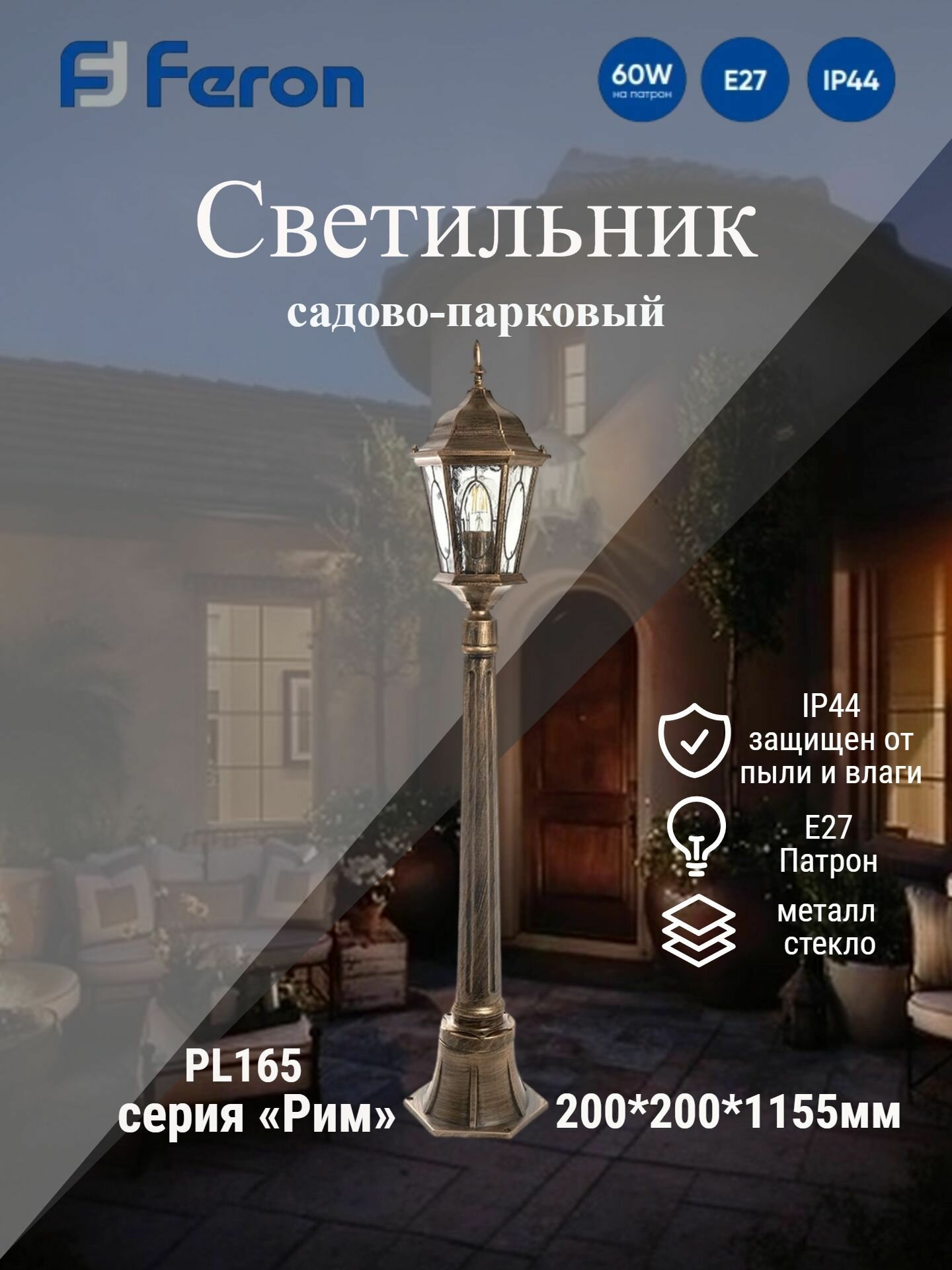 Светильник уличный PL165 шестигранный, столб 60W E27 230V, черное золото серия Рим Feron 11332
