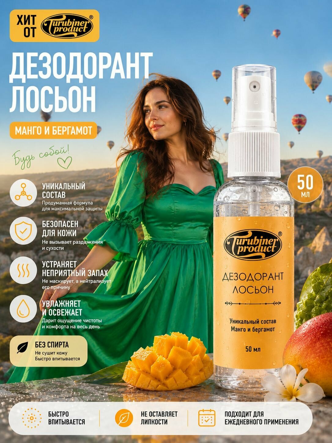 Turubiner product Дезодорант 50 мл, мужской парфюмированный дезодорант для тела, аромат и ежедневный уход, для дома