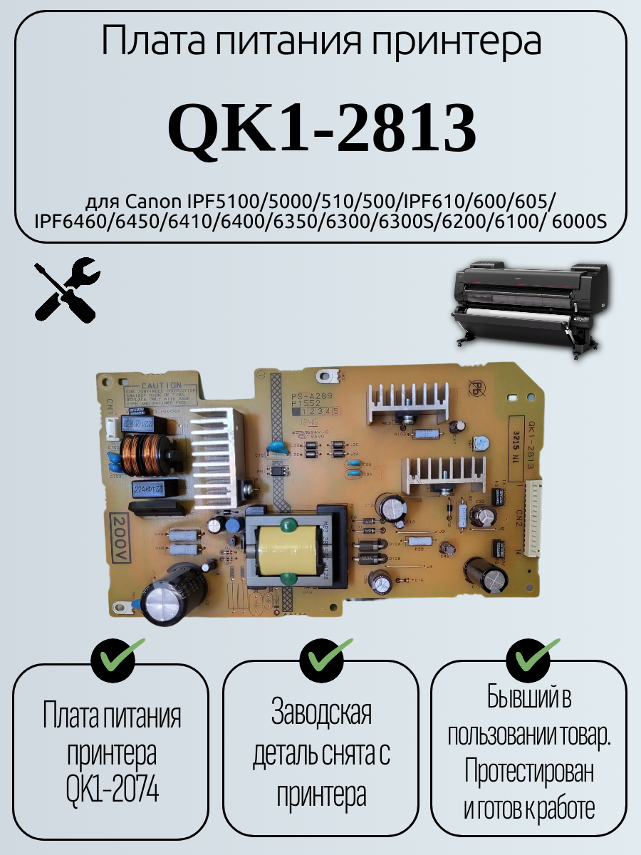 Плата питания Canon QK1-2813 для Canon IPF5100/5000/510/500/IPF610/600/605