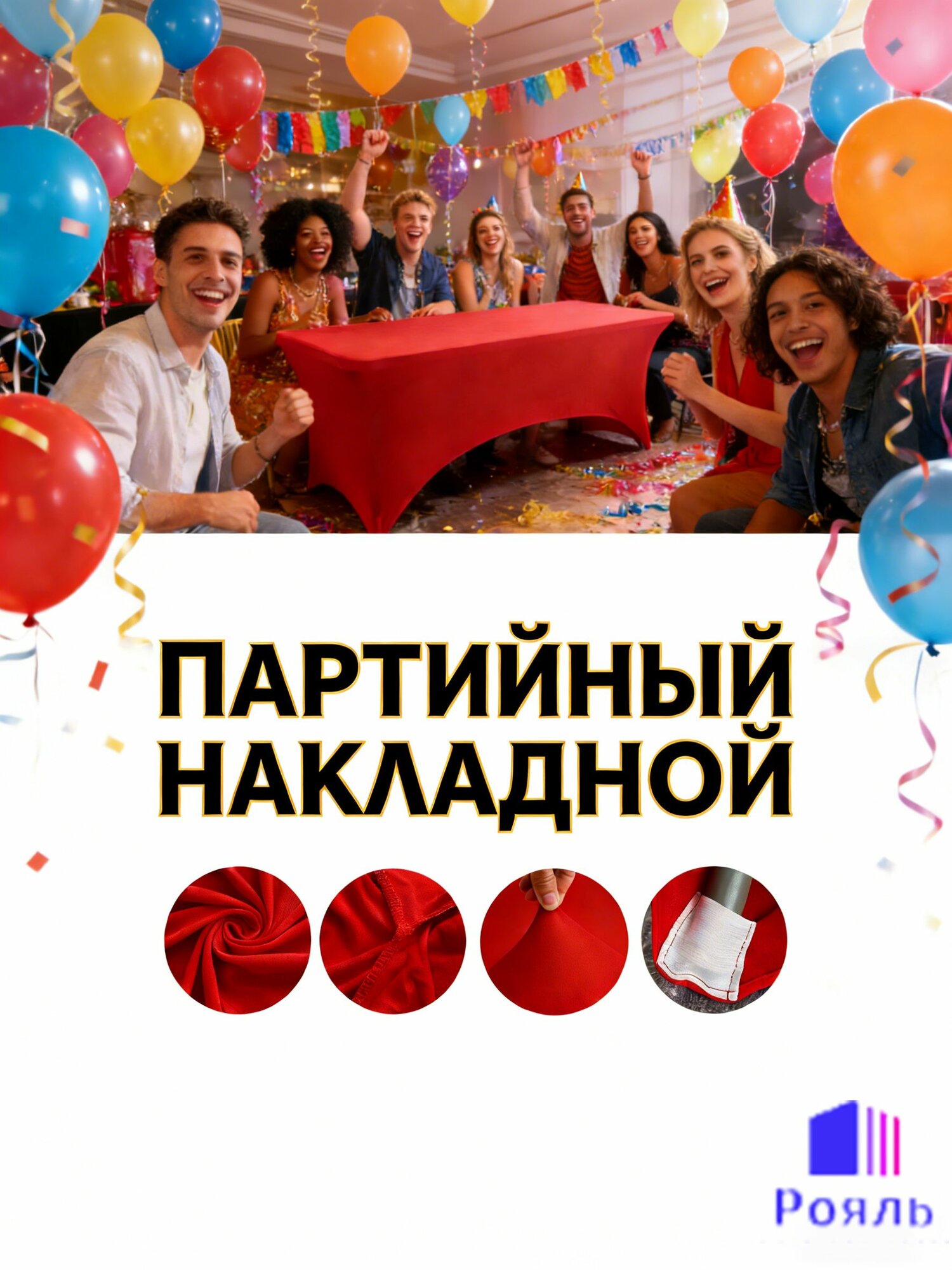 Чехол-скатерть на стол эластичный, прямоугольный, для дома и мероприятий, черный/белый (183x76 см)