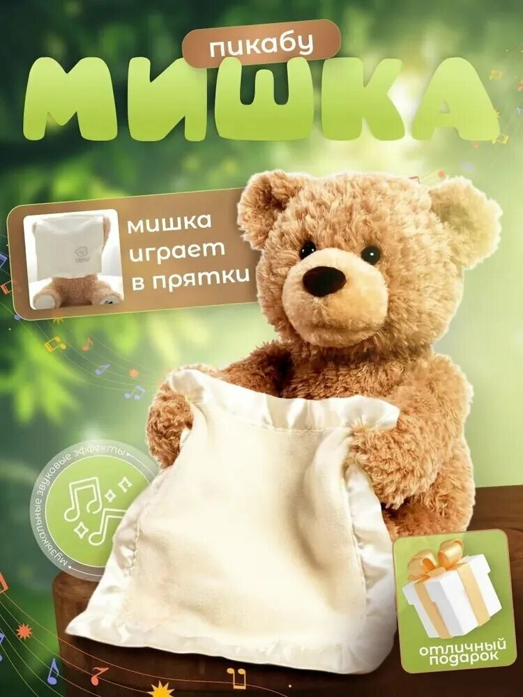 Интерактивный мишка Тедди
