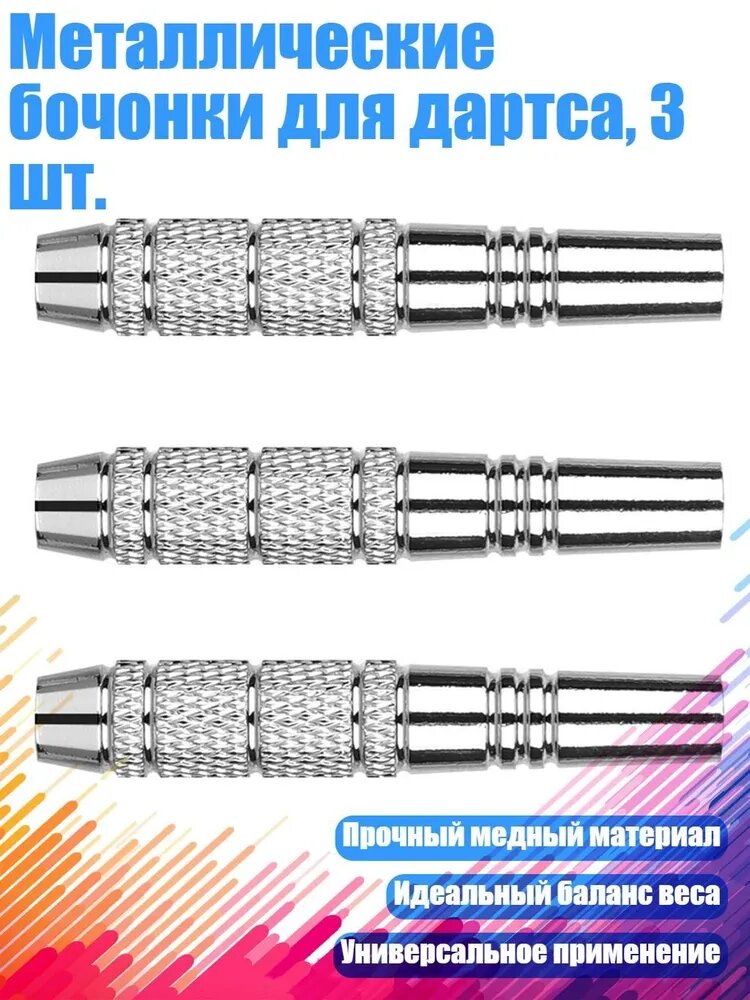 Набор для игры в дартс