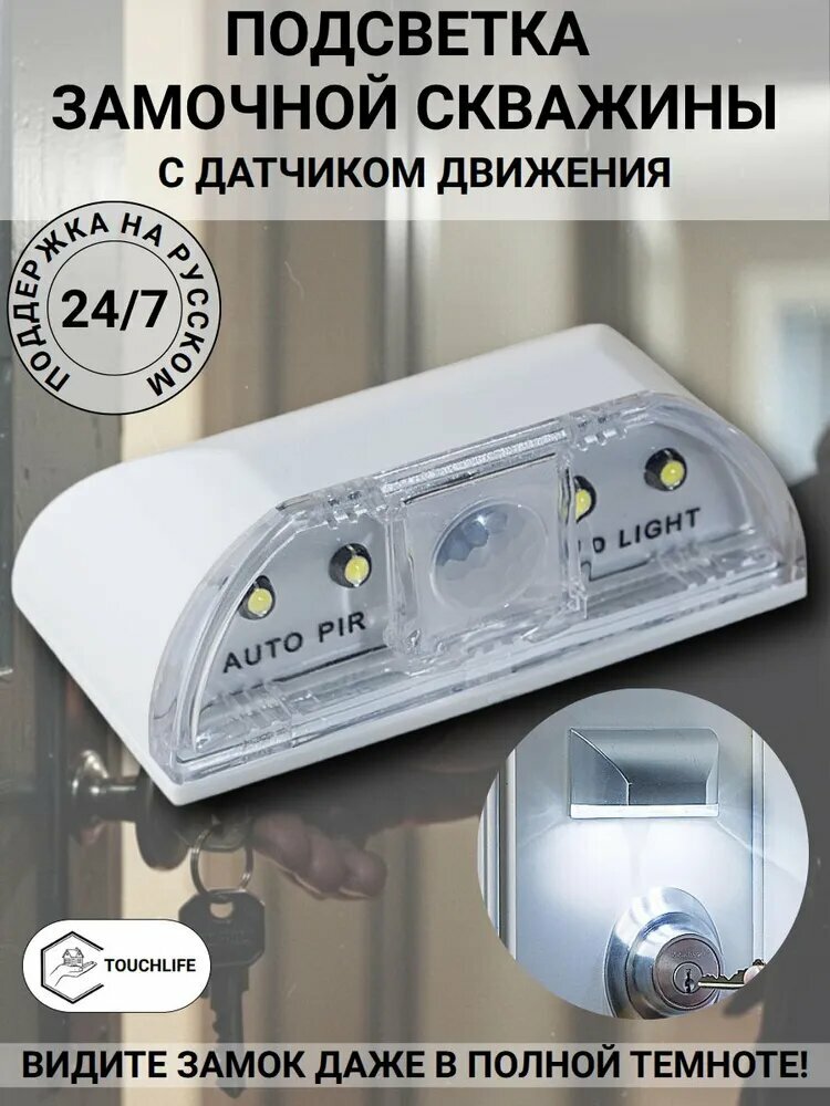 TouchLife Настенный светильник, Без цоколя