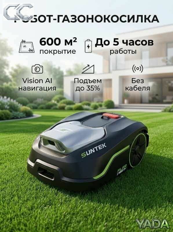 Газонокосилка Suntek YADA SRM2060, автономная, с Vision AI, до 600м², 20см, 75Вт