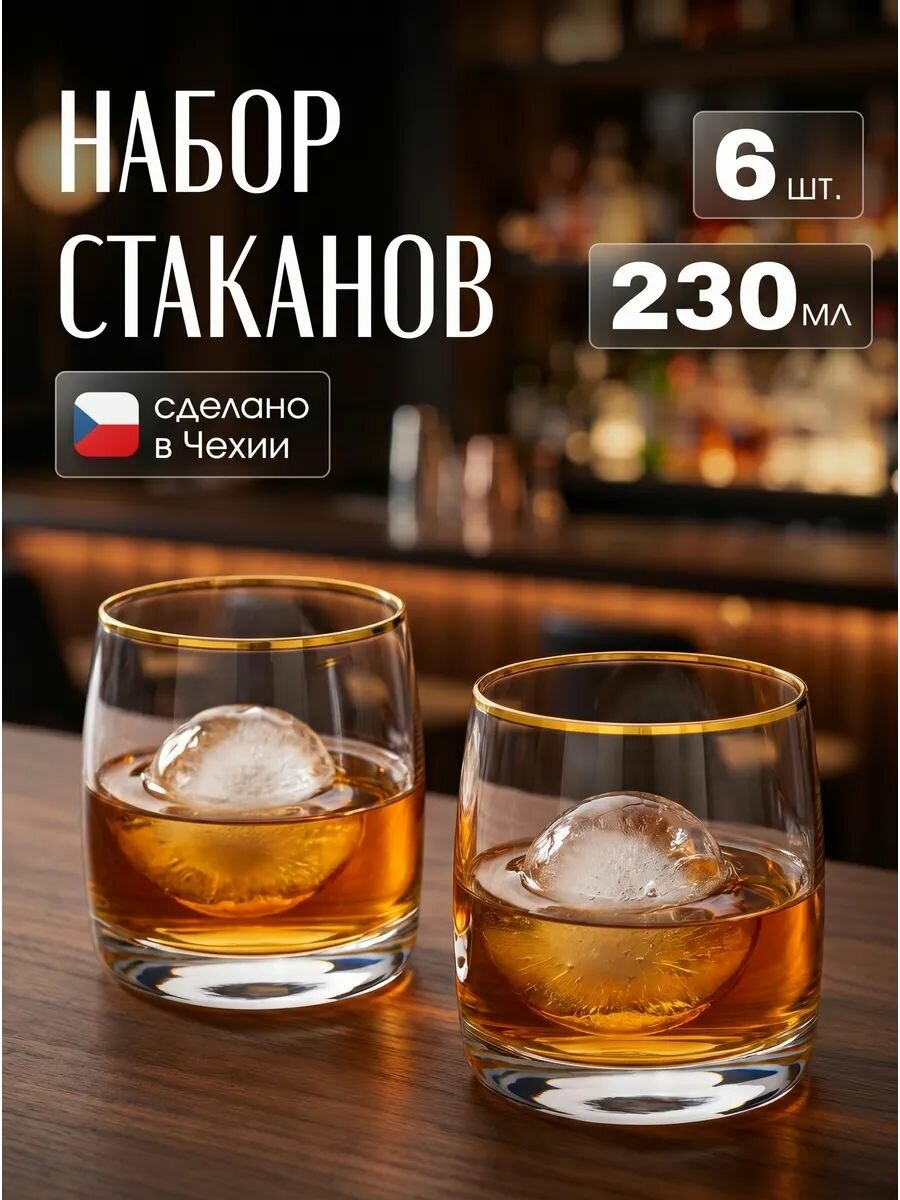 Набор стаканов для виски 6 шт