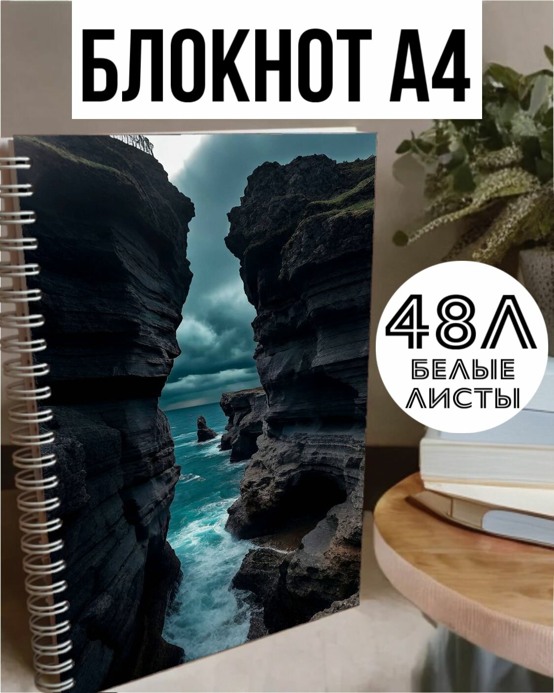Блокнот А4