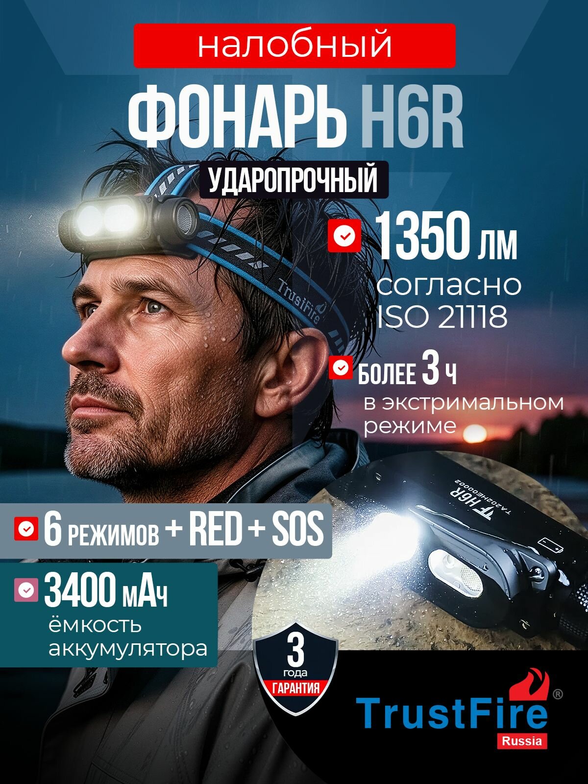 Налобный фонарь TrustFire "H6R", 1350 лм, IP68, аккумулятор, чёрный