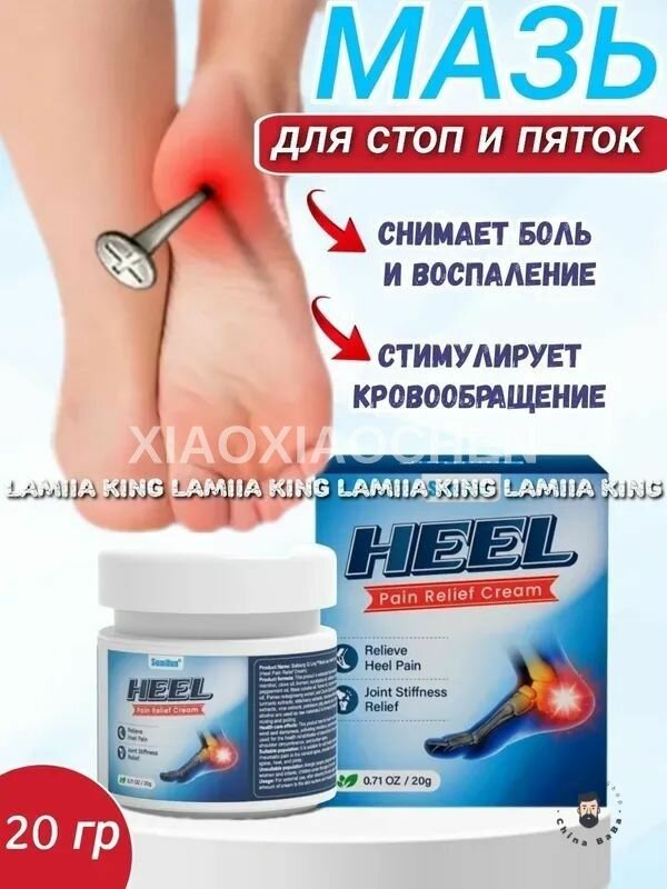 Китайская мазь от боли в пятках