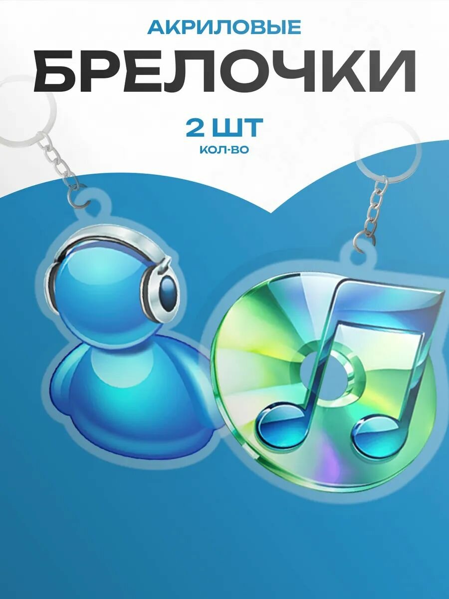 Брелок