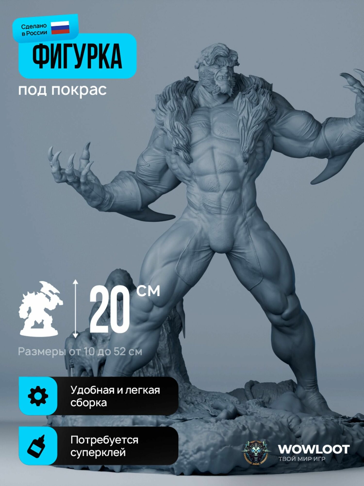Фигурка Люди икс Саблезубый 20 см (Sabretooth x-man) для покраски