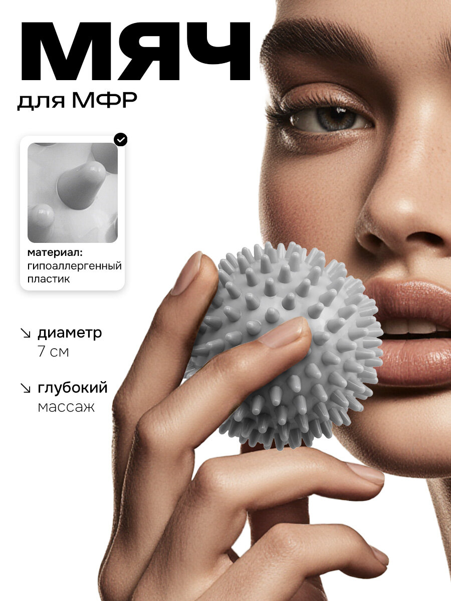 Массажный мяч с шипами для стоп, мфр 7 см серый