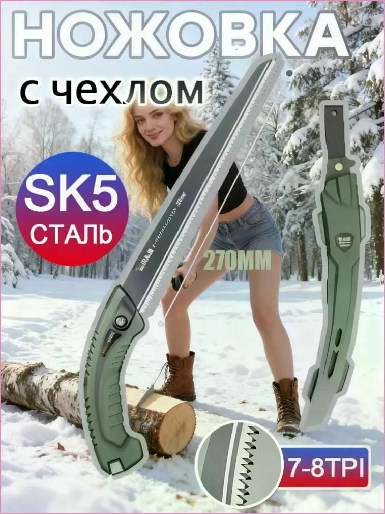 Ножовка по дереву, ручная, с чехлом, длина лезвия 27 см