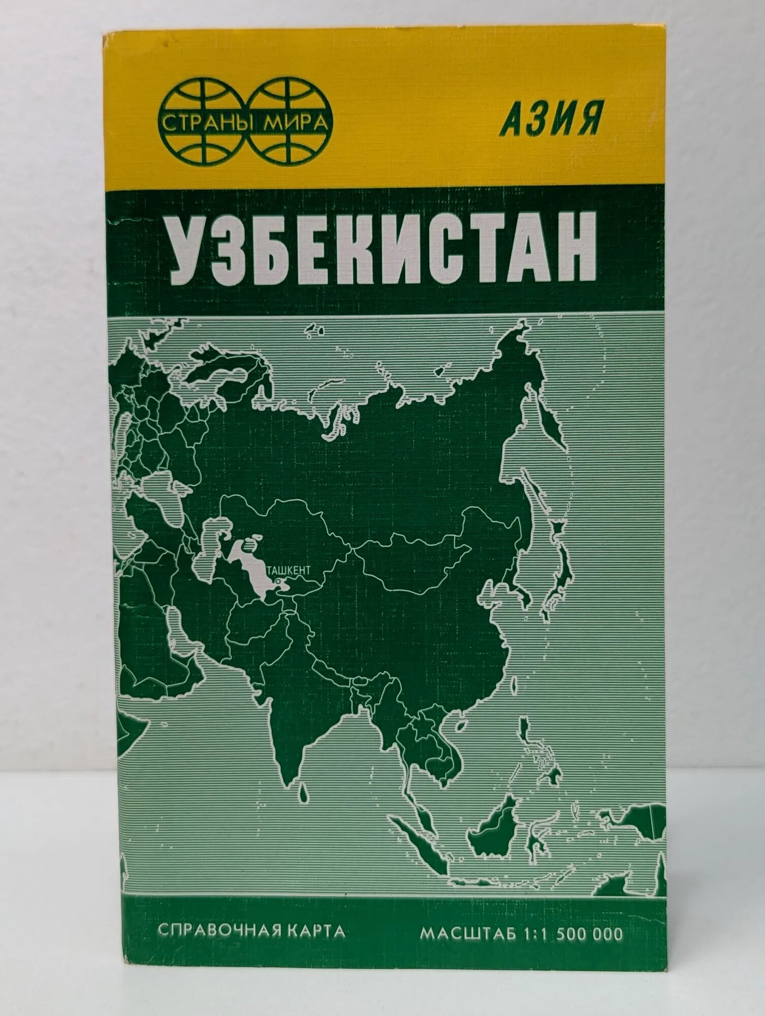Узбекистан. Справочная карта Сборник 2001
