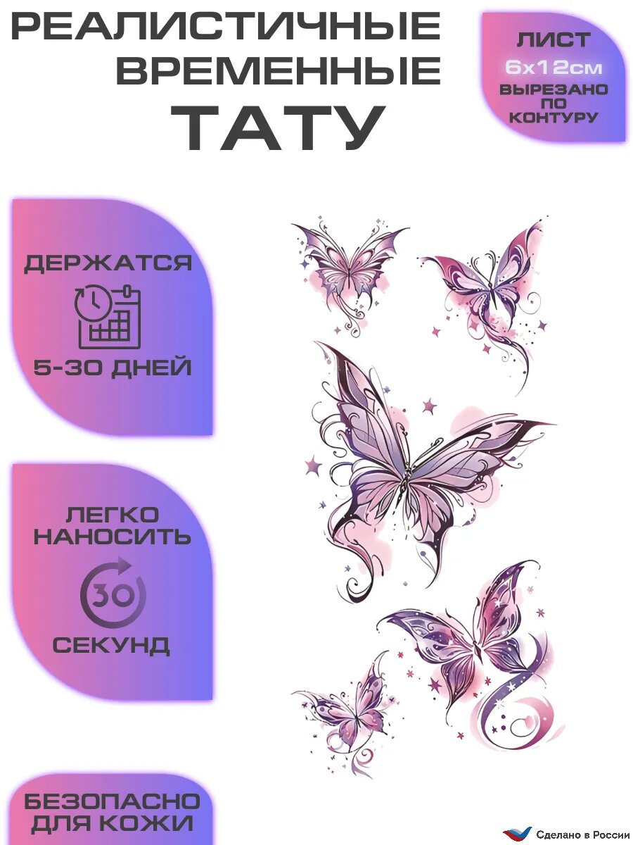 Временная татуировка, бабочки цветные розовые