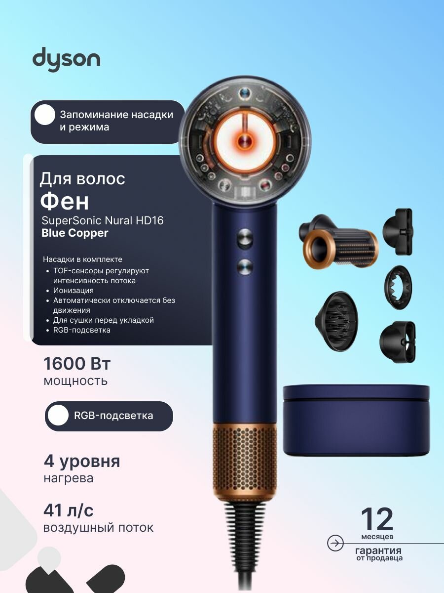 Фен Dyson Supersonic Nural HD16 Blue Copper +Кейс