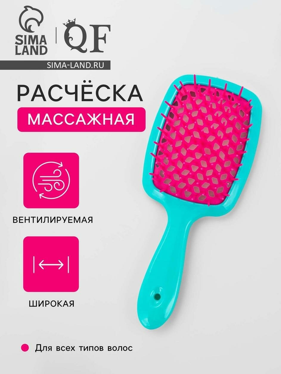 Расческа массажная, широкая, вентилируемая, 8,5 × 20,5 см, PVC коробка, цвет бирюзовый/розовый