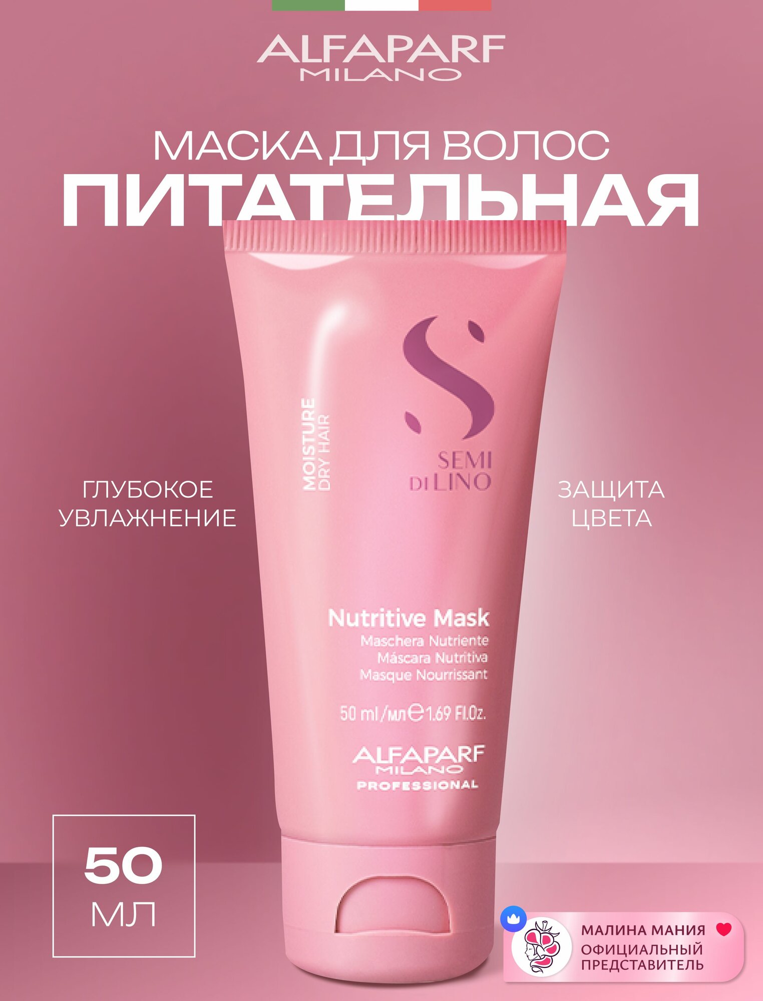 ALFAPARF MILANO Маска Semi Di Lino для сухих волос Moisture Nutritive Mask, 50 мл