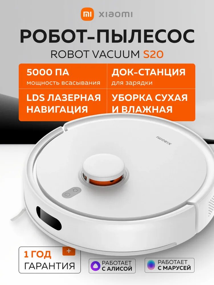 Робот-пылесос Xiaomi Robot Vacuum S20 EU, белый, (BHR8629EU)