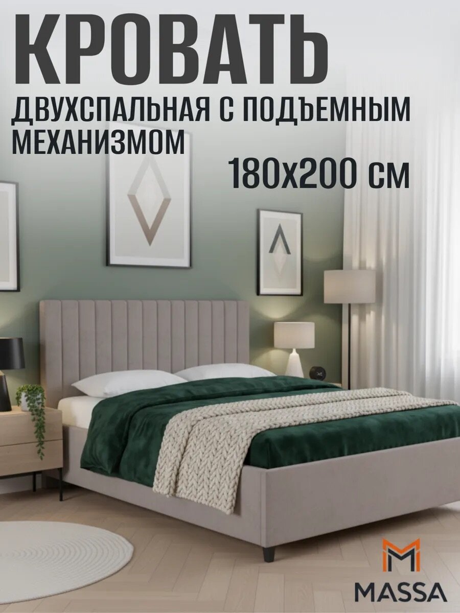 Кровать "Саманта" MASSA, двуспальная, велюр, подъемный механизм, с ящиком, коричневый, 180 x 200 см