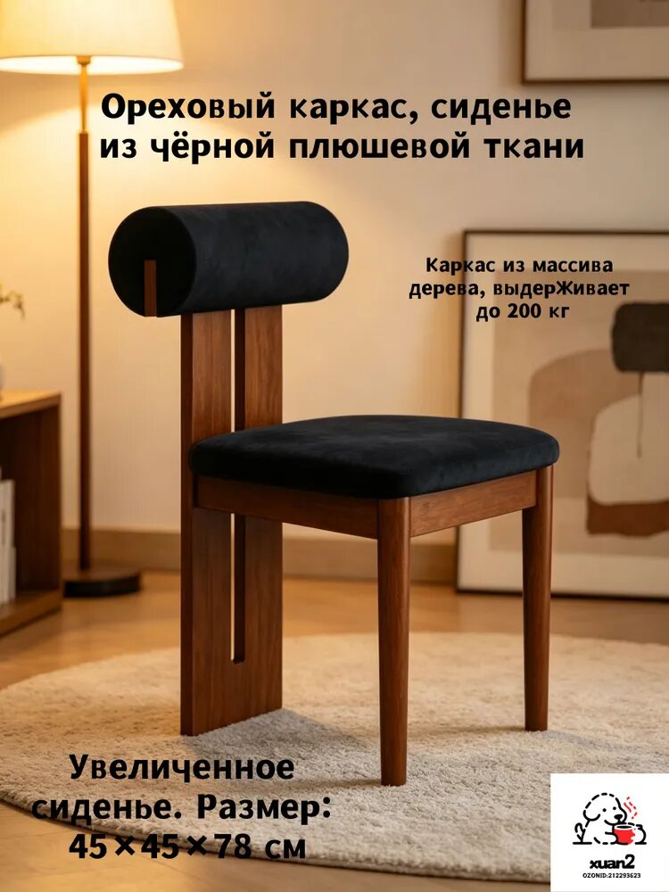 Табурет Табурет, 1 шт. ореховый каркас, сиденье из черной плюшевой ткани 45х45х78 см