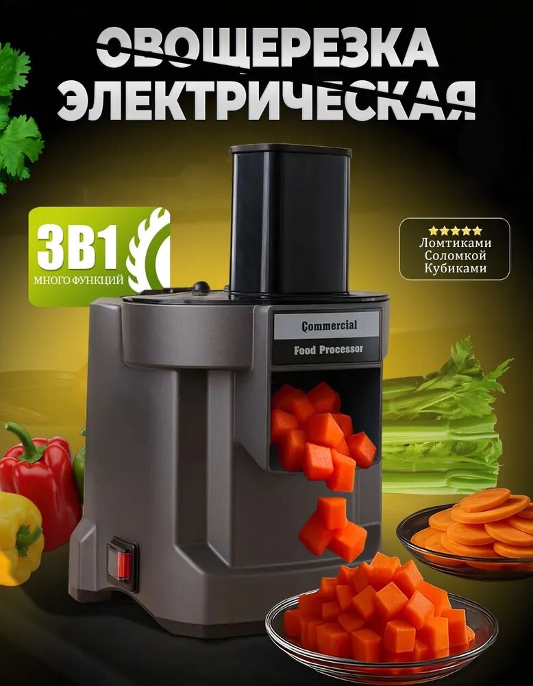 Электрическая овощерезка, терка, измельчитель электрические