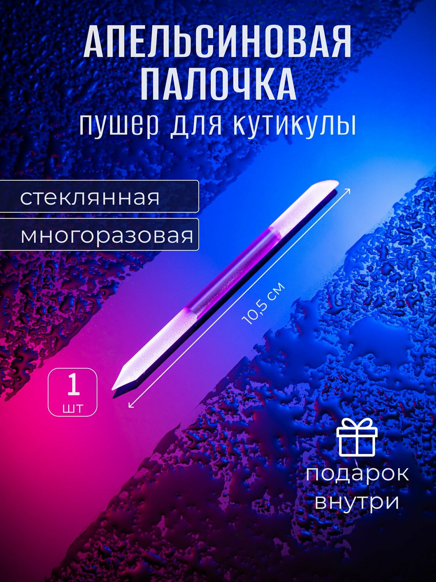 Пушер для кутикулы стеклянный, палочка для маникюра, фуксия
