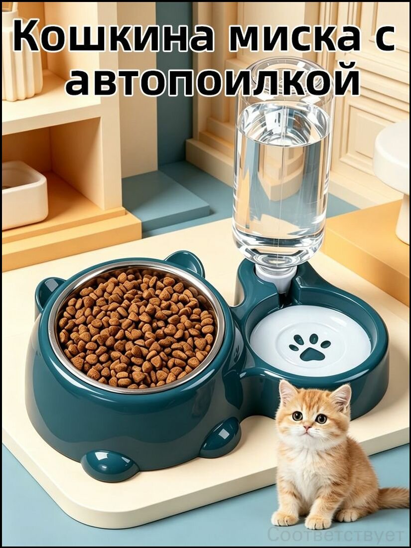 Премиумавтокормушка для кошек с поилкой из нержавейки, оснащенная защитой от опрокидывания, используется для подачи корма и воды.
