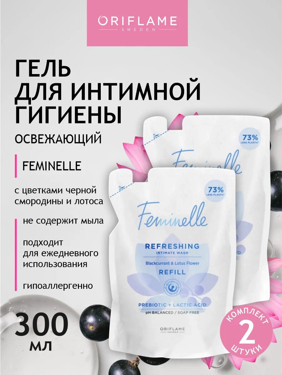 Гель для интимной гигиены "Feminelle" , с молочной кислотой и пребиотиками, 300мл, рефил, 2 шт.