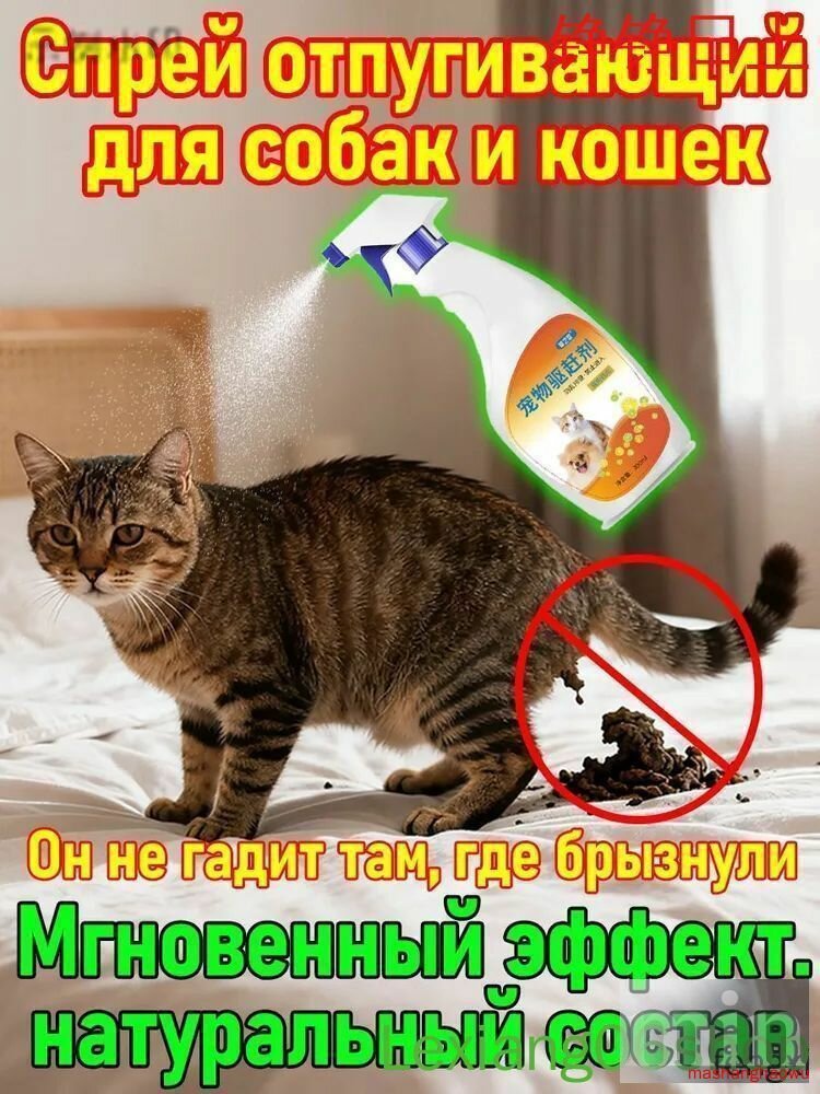 Спрей-антигадин для кошек и собак, чтобы не гадили дома, защита мебели и ковров, натуральный состав