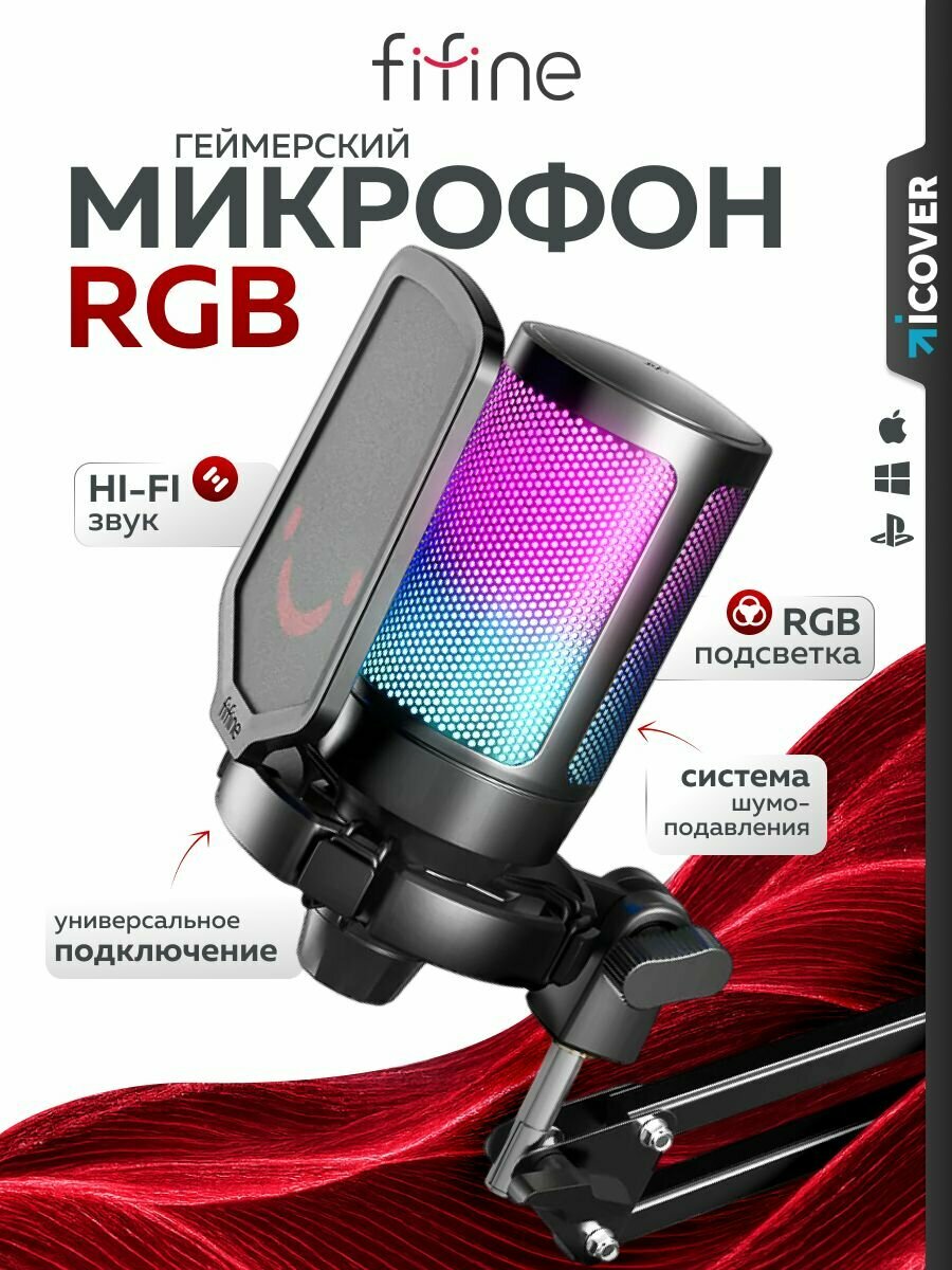 Конденсаторный USB-микрофон со стойкой Fifine AmpliGame A6T (Black)