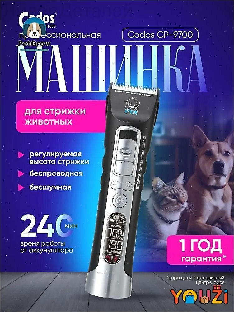Машинка для стрижки животных CP-9700