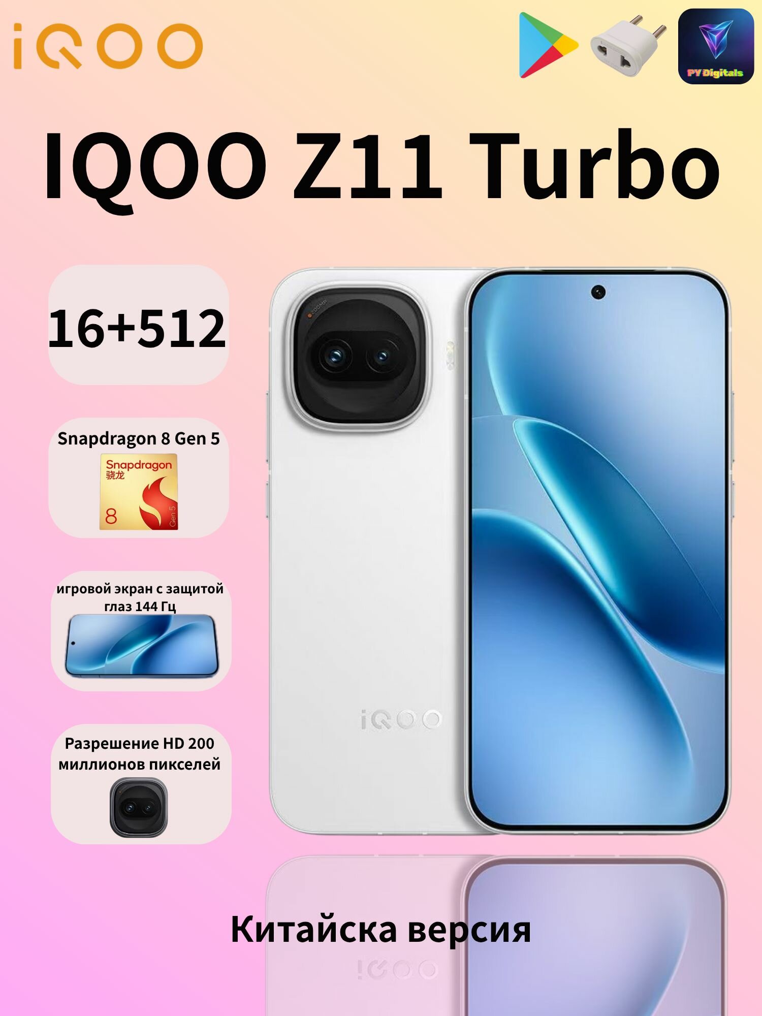 Смартфон iQOO Z11 Turbo 5G ，Snapdragon 8 Gen 5, Большая батареяАккумулятор 7600 мАч, Игровой экран для защиты глаз 144 Гц, Камера 200 Мп, IP69 CN 16/512 ГБ, Nano-SIM, белый
