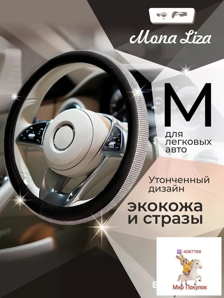 Оплетка на руль, диаметр 38 см, 1 шт.