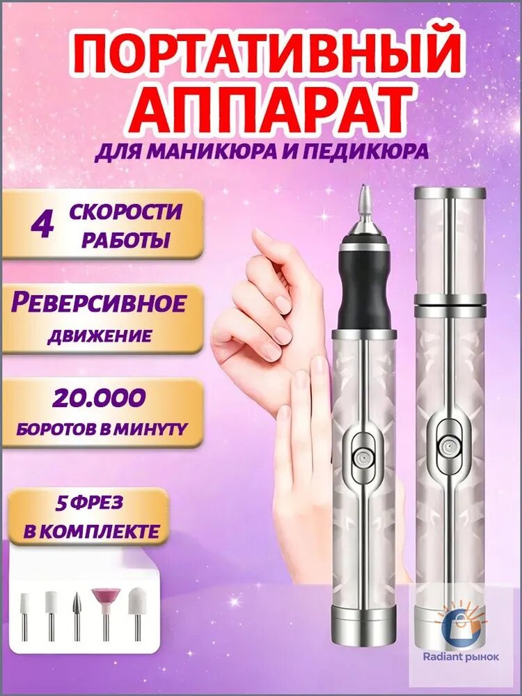 Набор для маникюра и педикюра тоникс с насадками