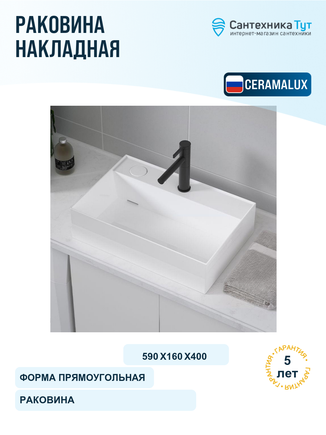 Раковина CeramaLux 0 6253L цвет Белый 90 Россия, стильный дизайн