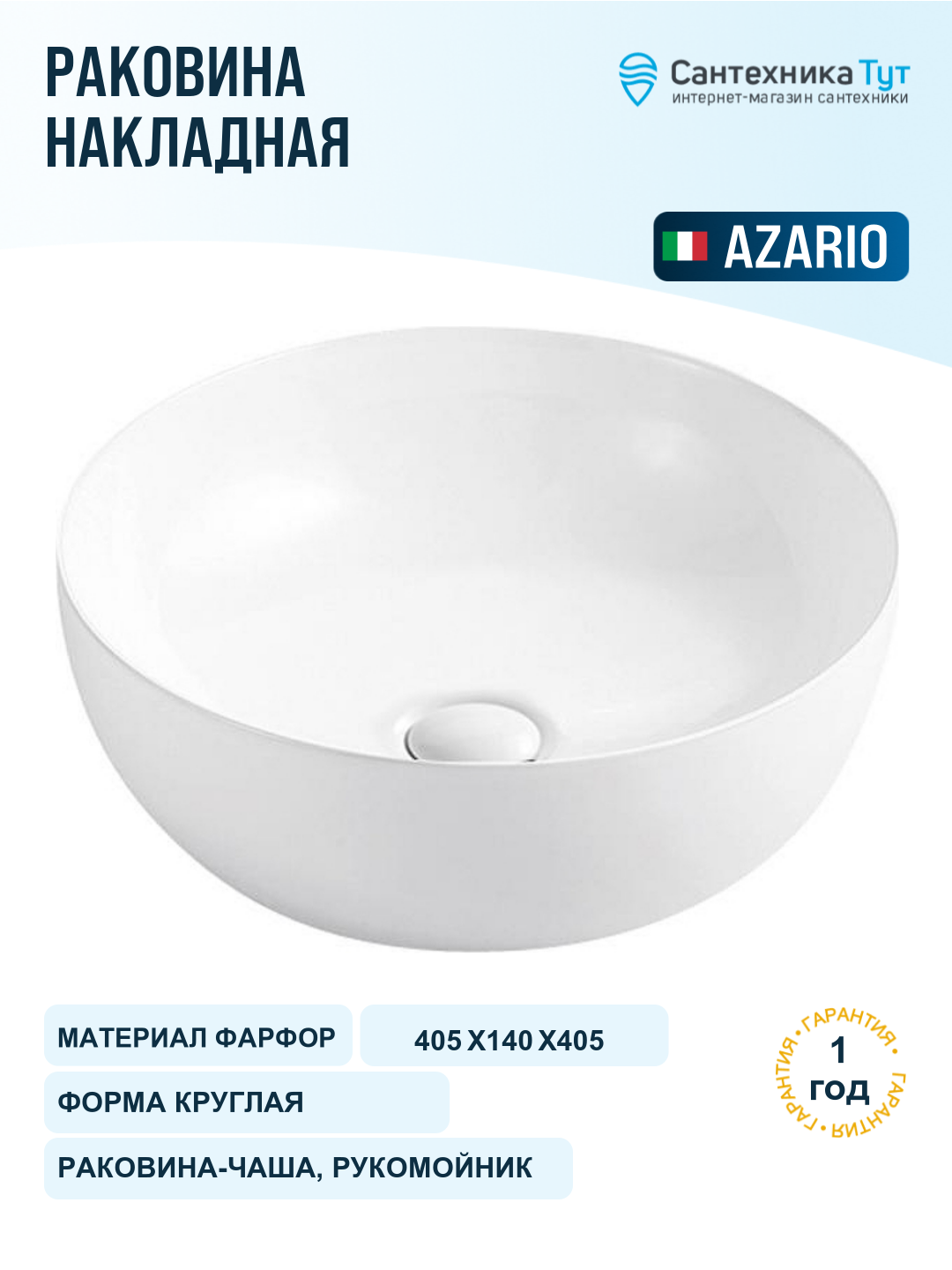 Раковина-чаша Azario 41 AZ-3216 Белая фарфор накладная 40.5, современный стиль