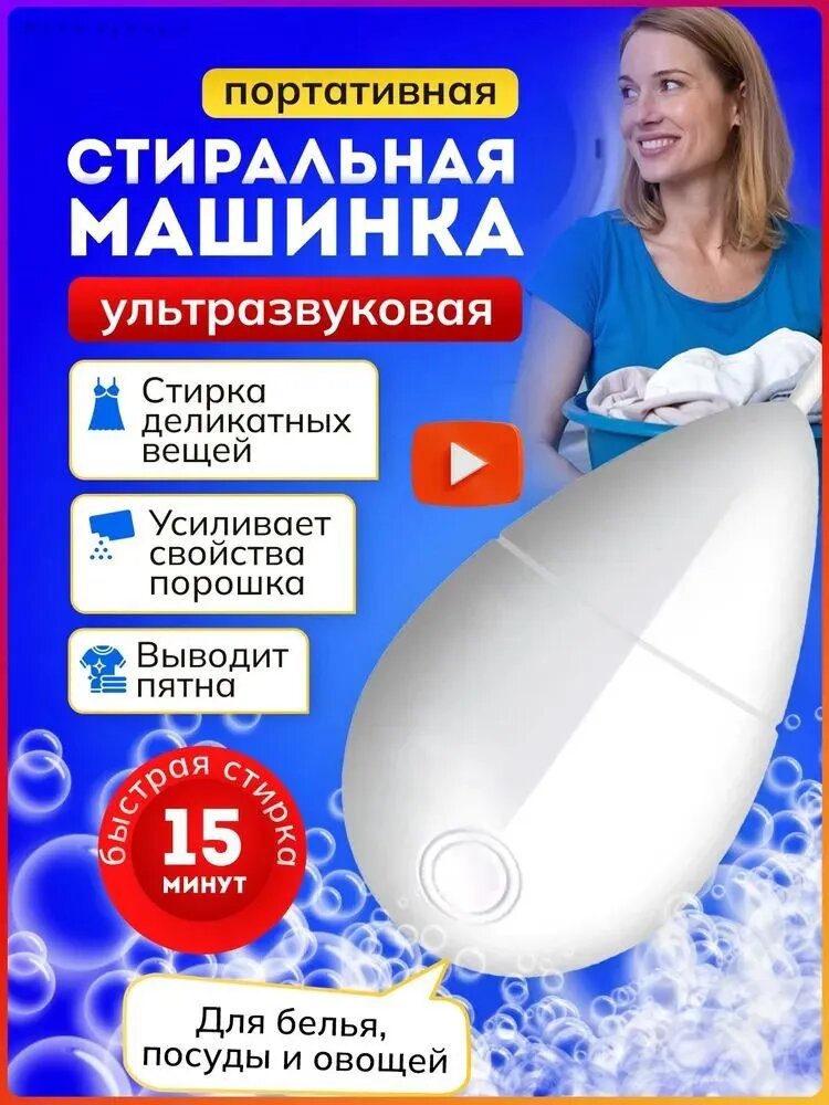 Мини стиральная машинка TAYMLUX ED-361, машина портативная ультразвуковая для стирки,1 шт