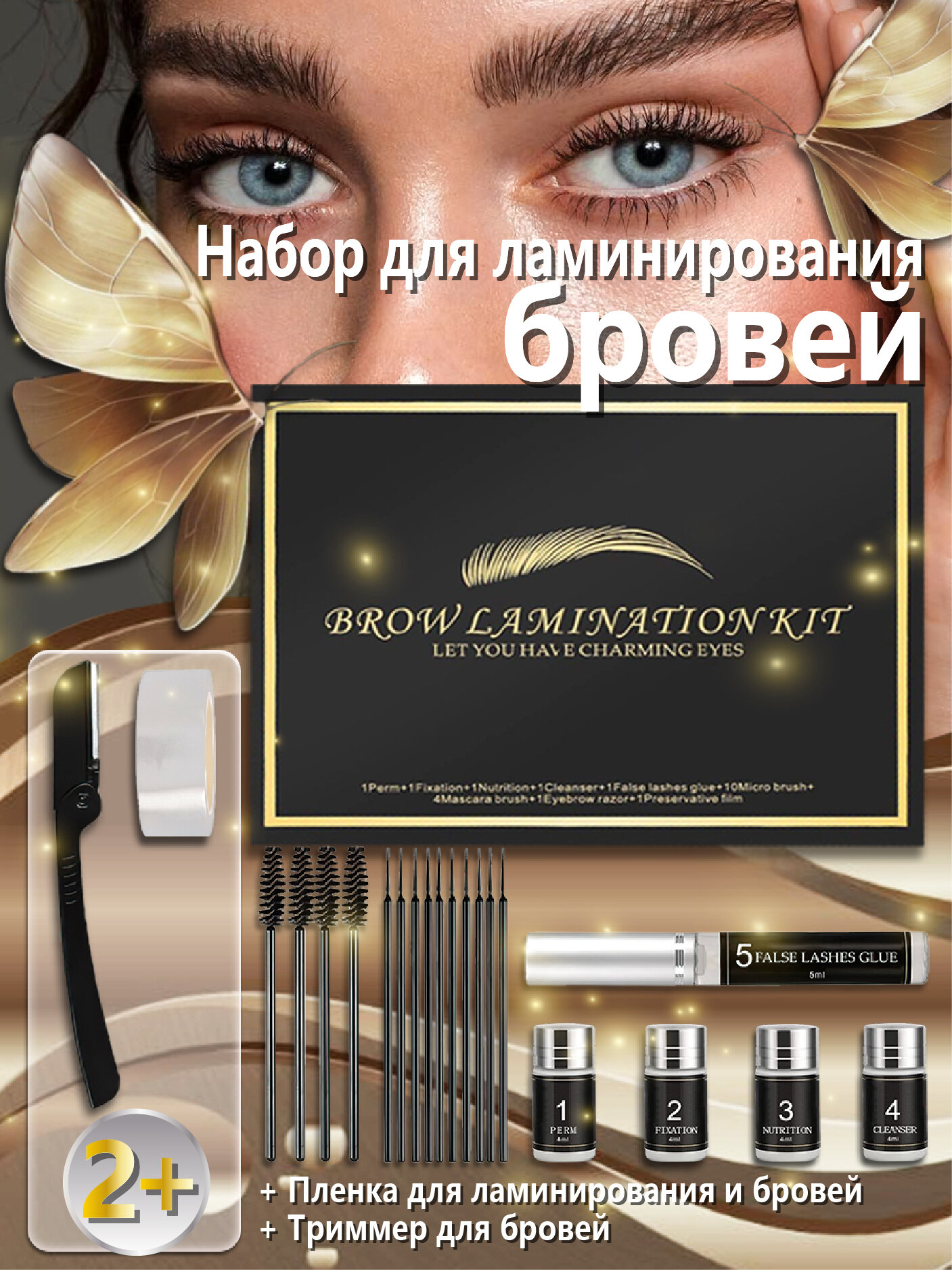 Набор для ламинирования бровей на 6 недель / безопасный состав / профессиональный / для домашнего ухода/подарки на 8 марта женщинам