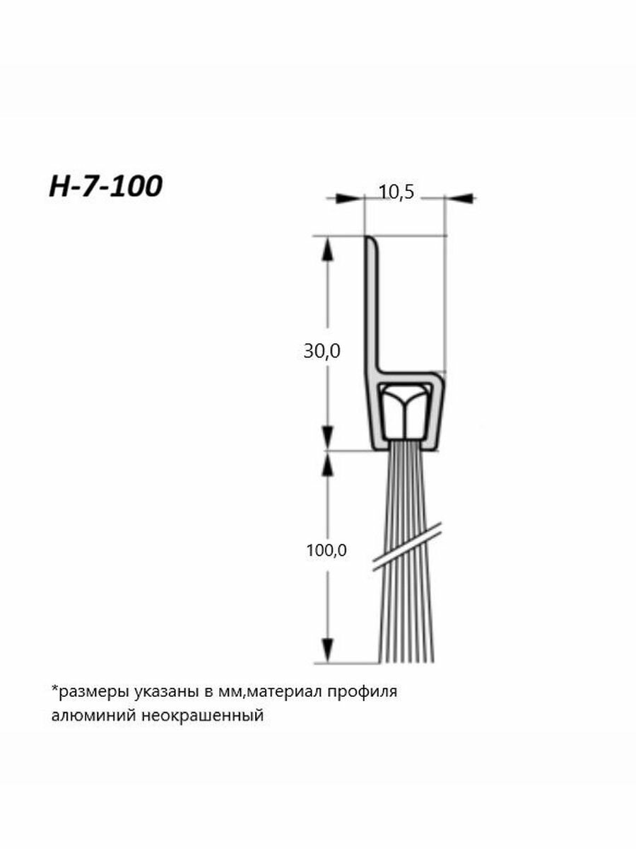Линейный уплотнитель - щетка неокрашенный 1500 мм, ворс 100 мм