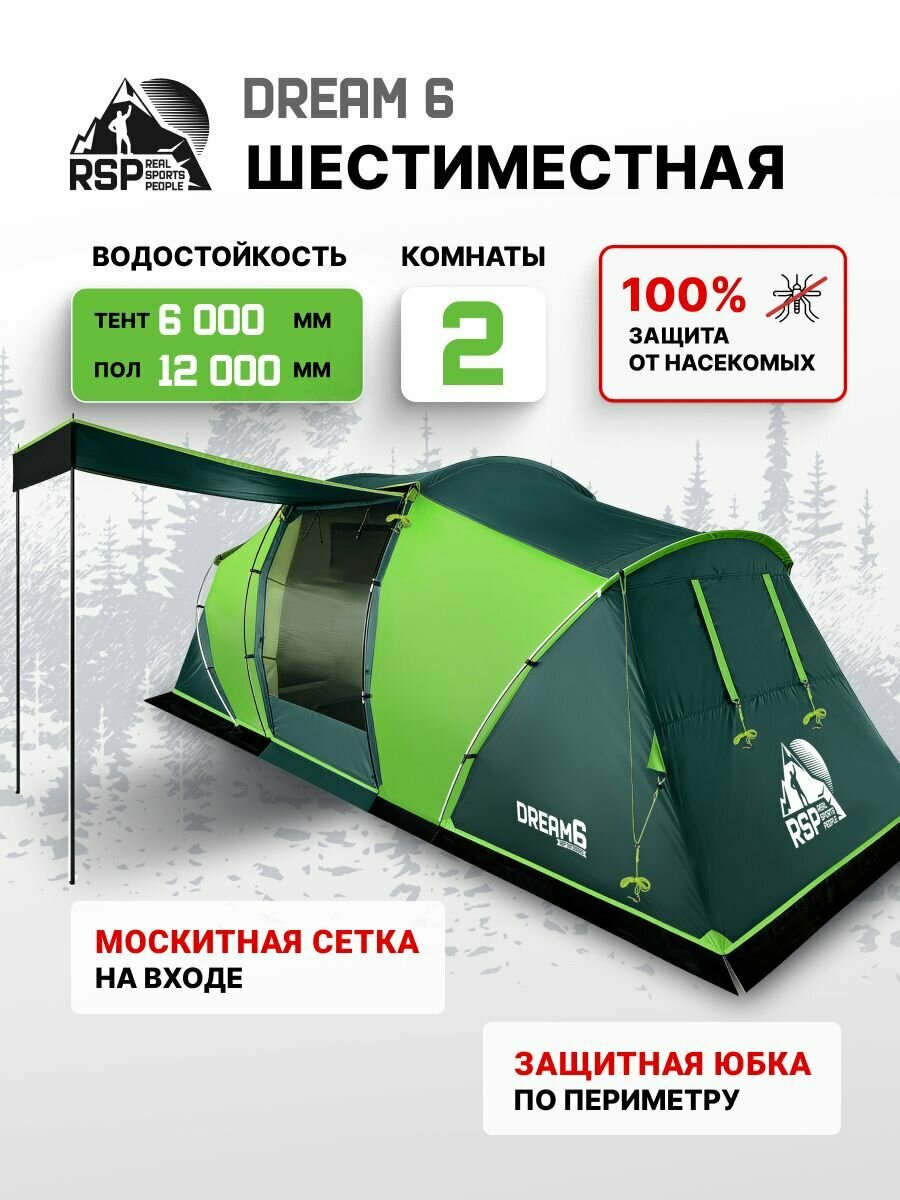 Палатка кемпинговая RSP Dream 6, двухкомнатная, 6-и местная (цв. зеленый)