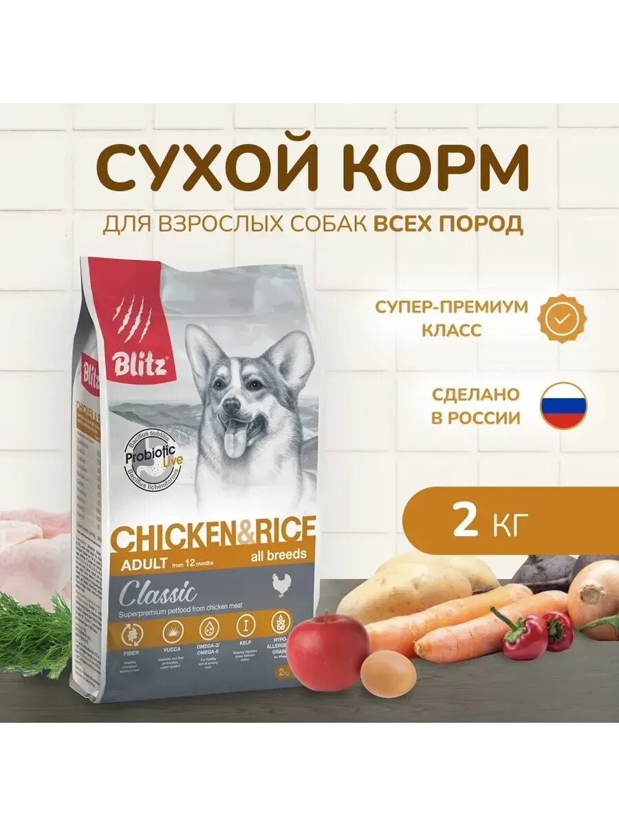 BLITZ CLASSIC DOG ALL BREEDS сухой корм курица 2кг