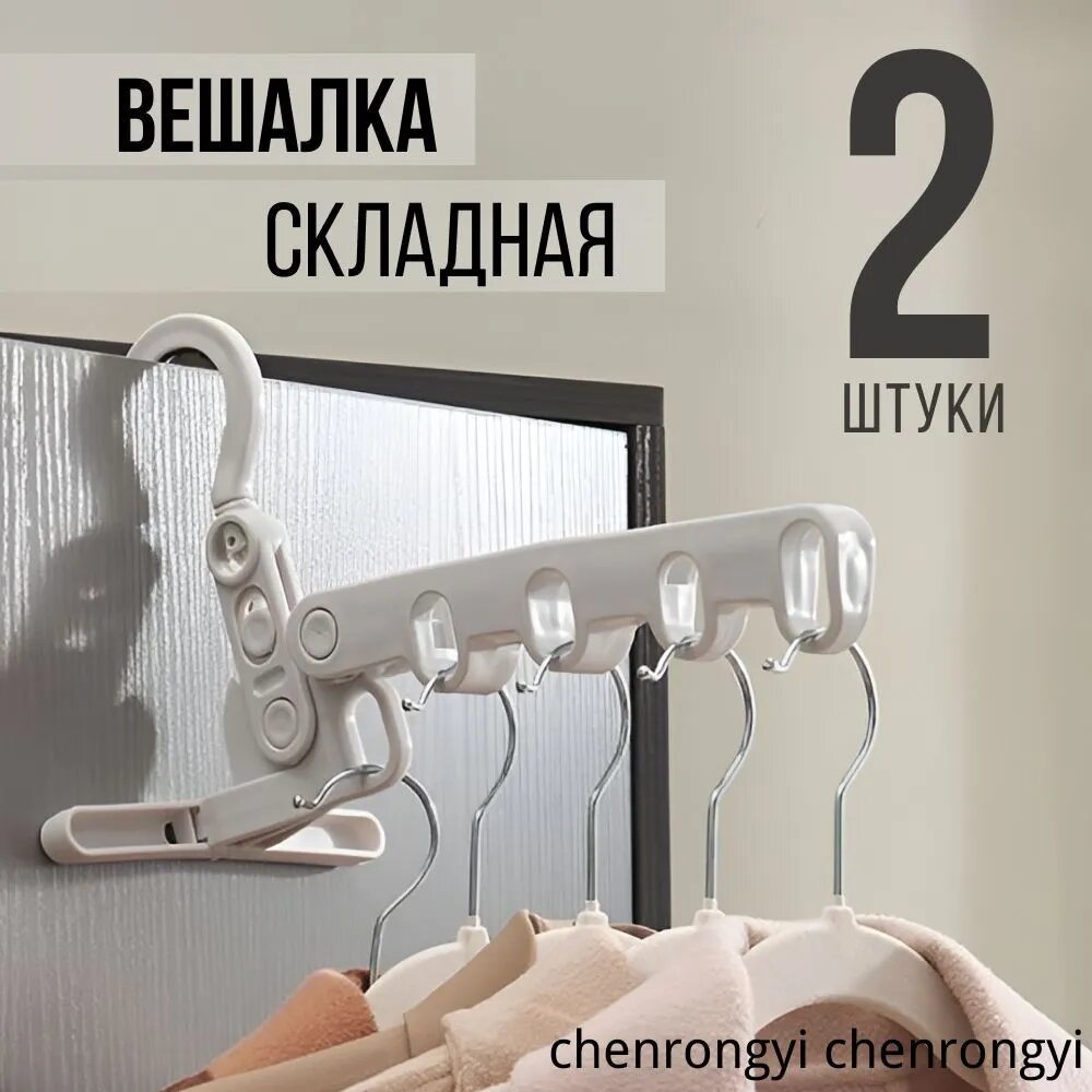 Вешалка плечики, 2 шт