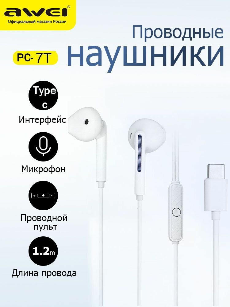 Наушники проводные, Наушники для телефона с микрофоном, Type-C, 1.2м, чёрные