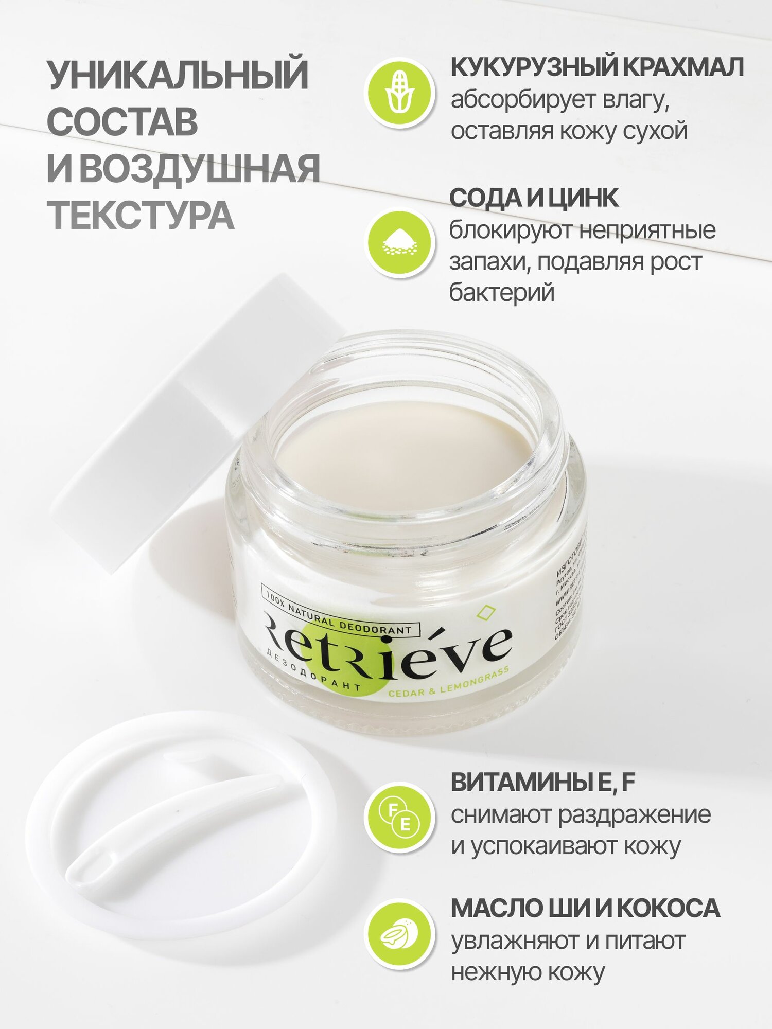 Retrieve Дезодорант 50 мл — фото 1
