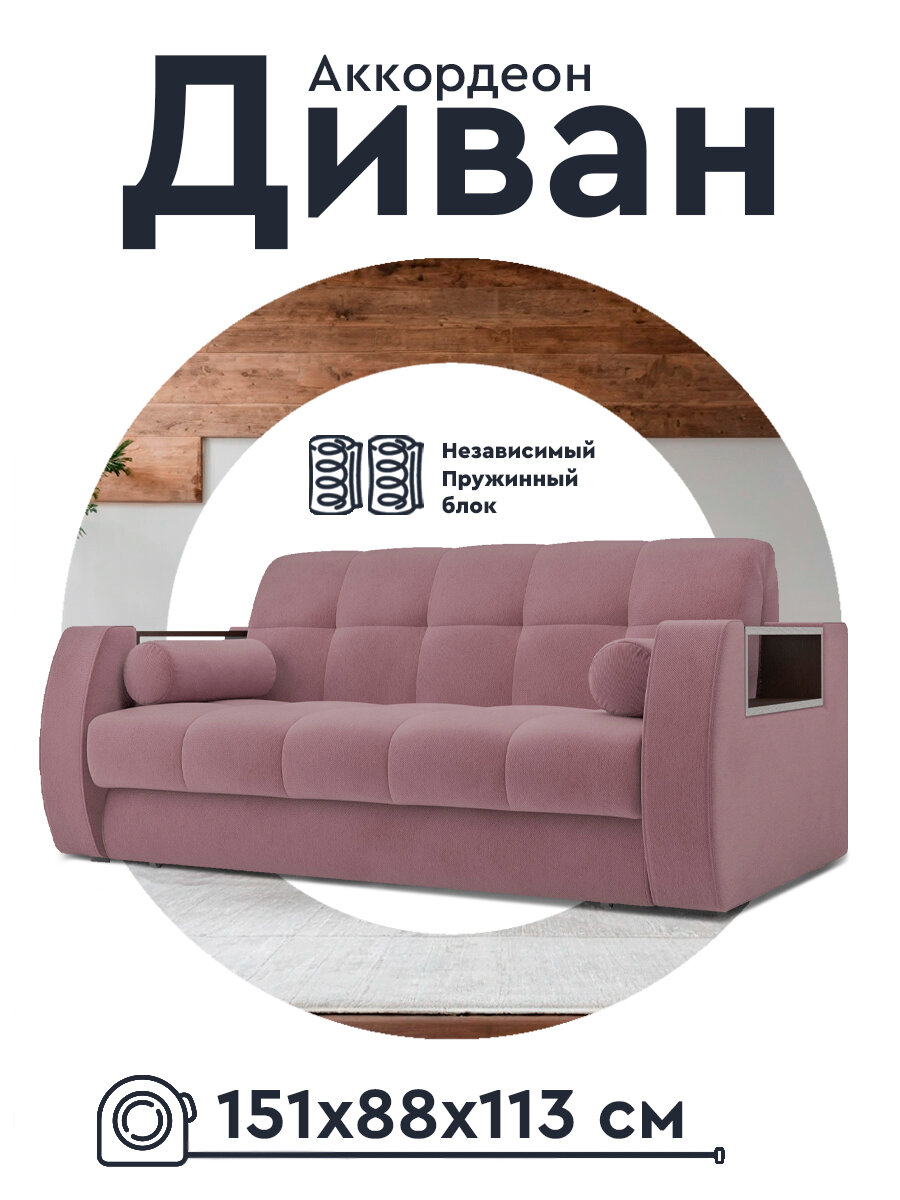 Диван раскладной "Барон №3 НПБ 120*200 см (Велюр пудра НВ-178 18)"