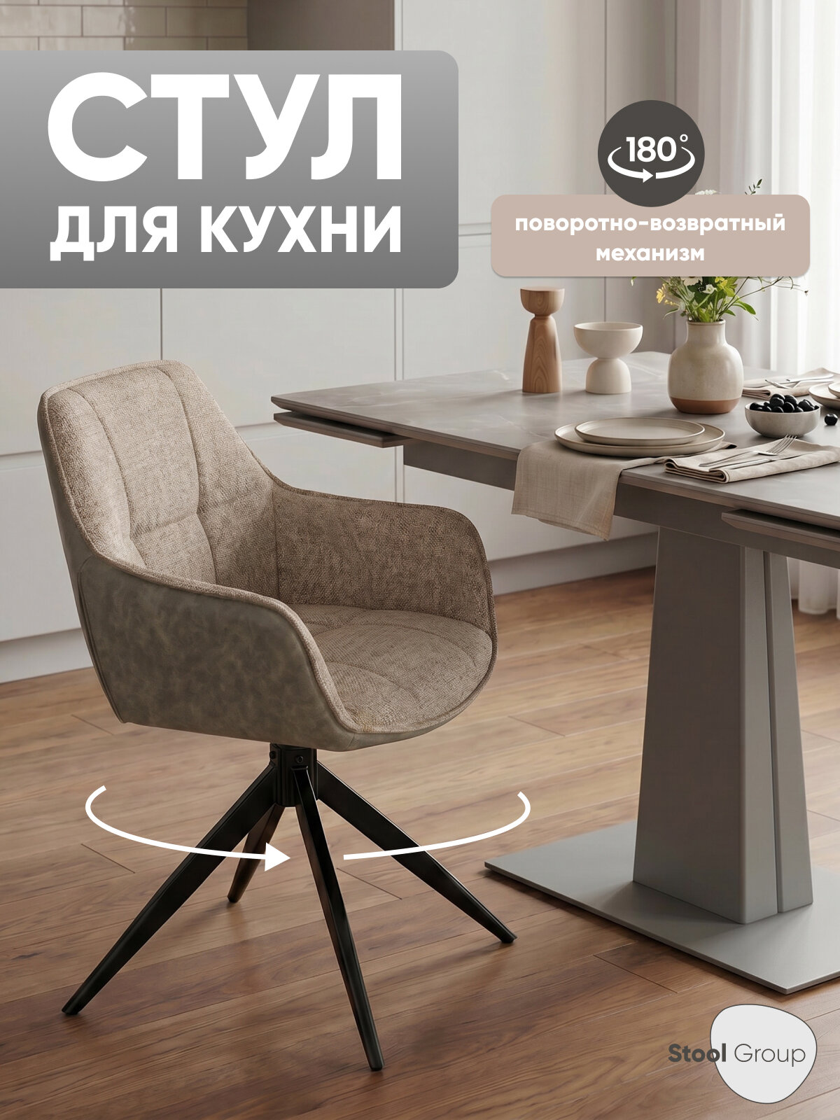 Стул для кухни обеденный Alba, поворотно-возвратный механизм, цвет коричневый